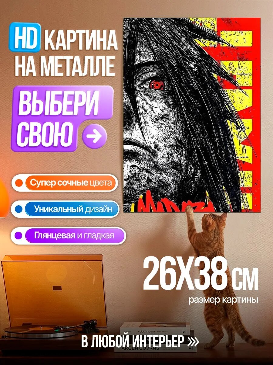 Картина на HD металле Мадара Учиха