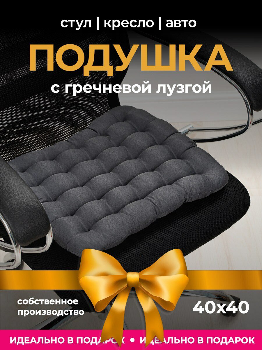 Подушка 40х40 см ортопедическая, массажная Bio-Line , с гречневой лузгой, квадратная, серый