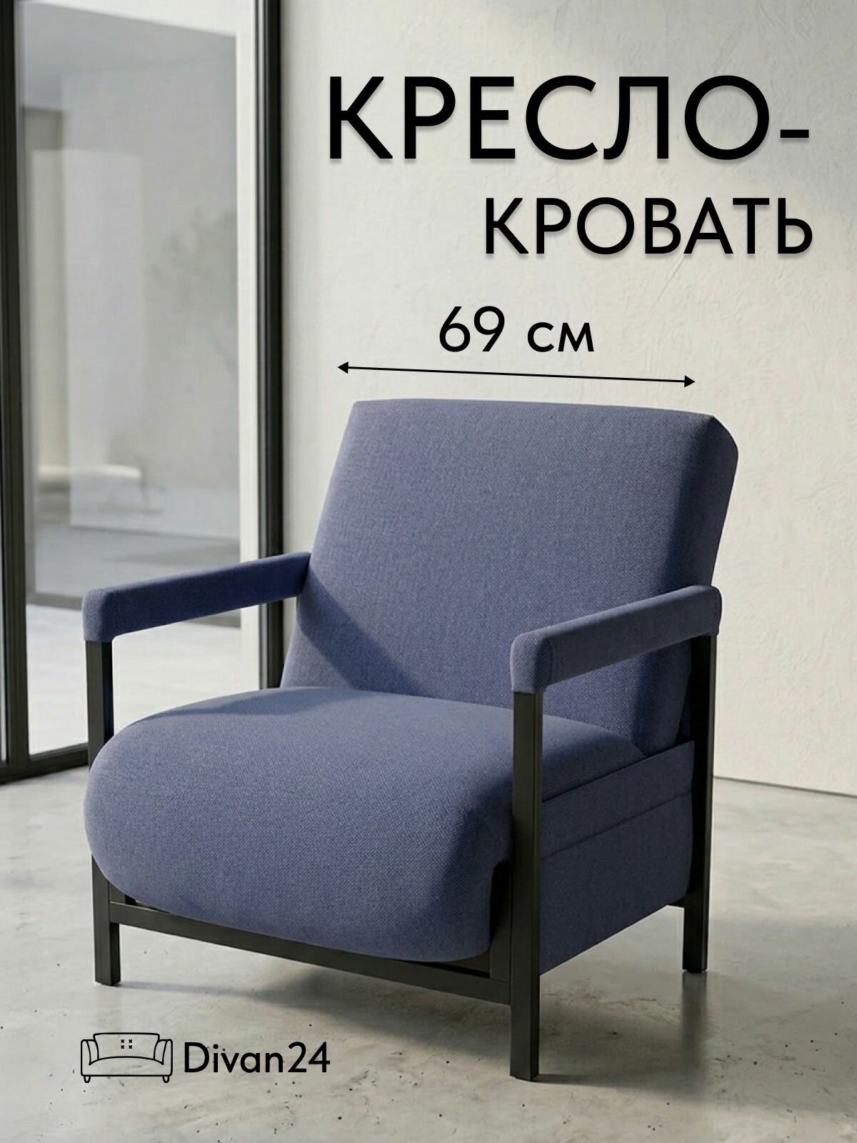 Кресло кровать раскладное мягкое для отдыха для гостиной для дома Ренессанс Лайт