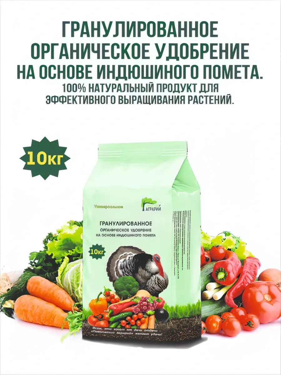 Гранулированное удобрение на основе индюшинного помета 10 кг