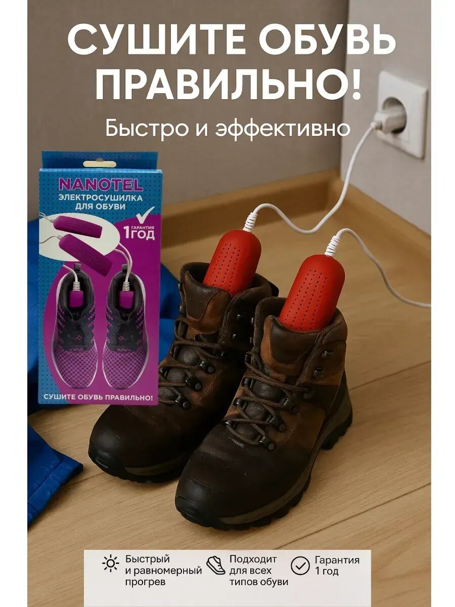 Сушилка для обуви электрическая, .