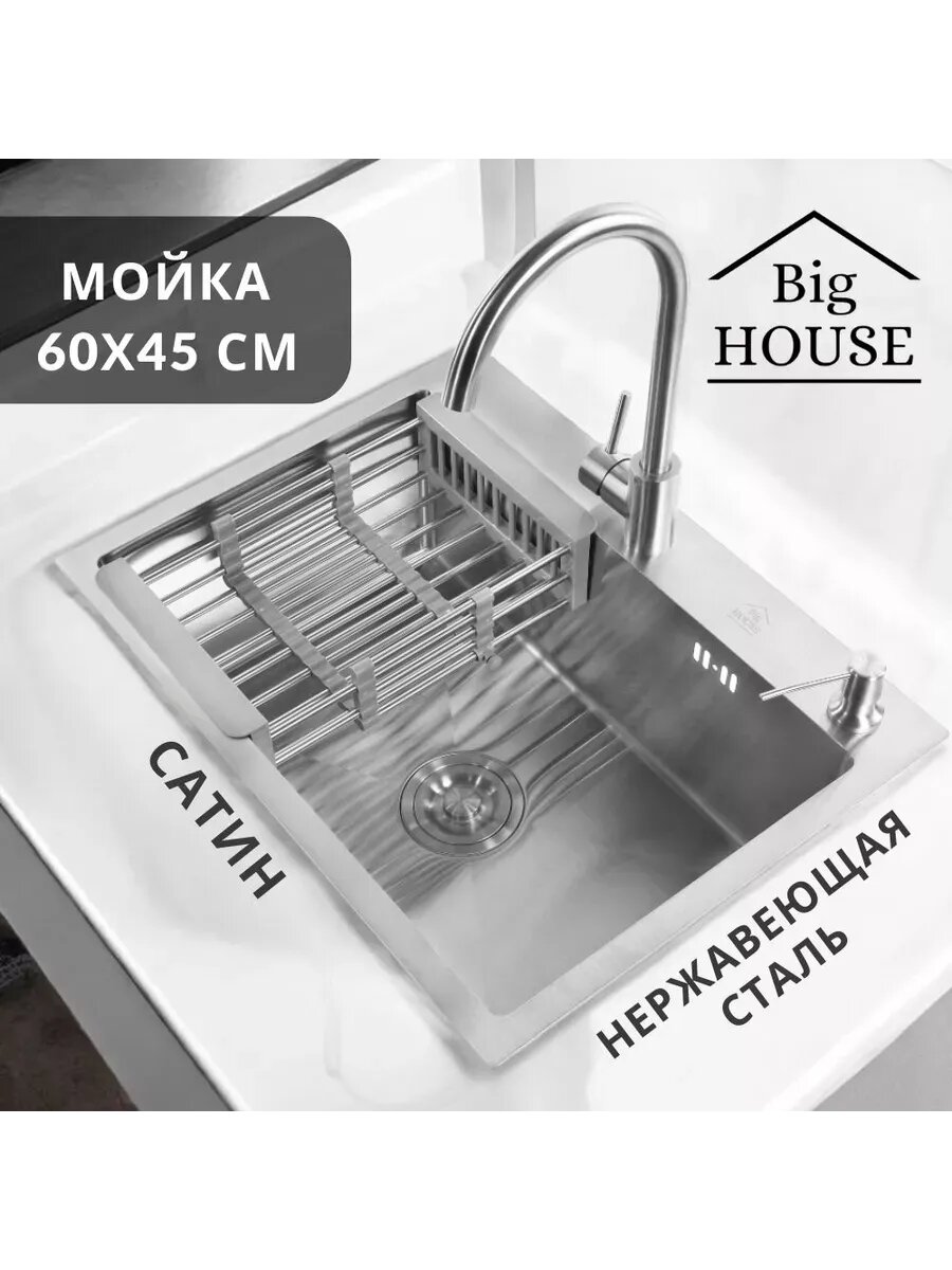 Мойка врезная 60х45х21,5см со смесителем