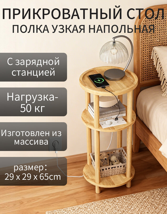 Прикроватная тумба "Массив дерева", с зарядкой, 3 яруса, 65x29х29 см