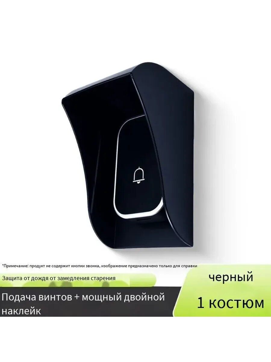 Аксессуары для звонков IP44