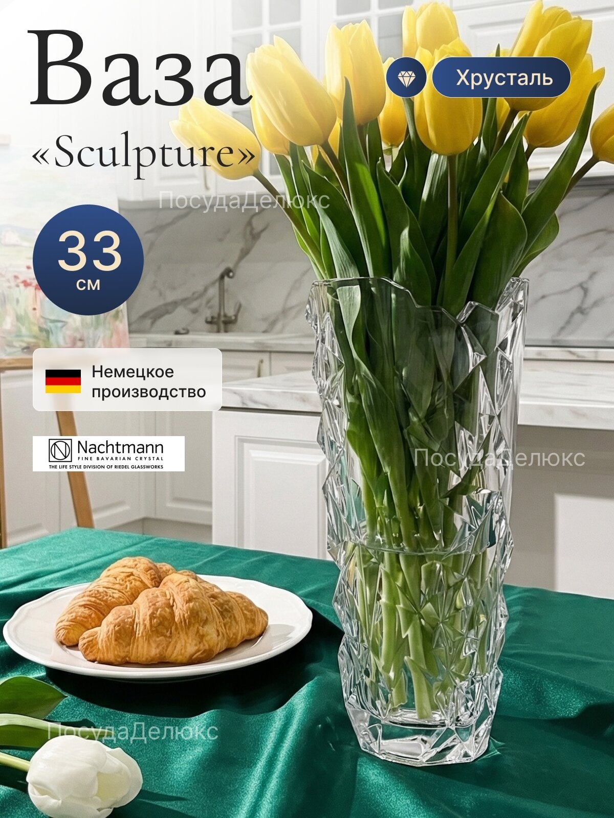 Ваза для цветов 33см."Sculpture"