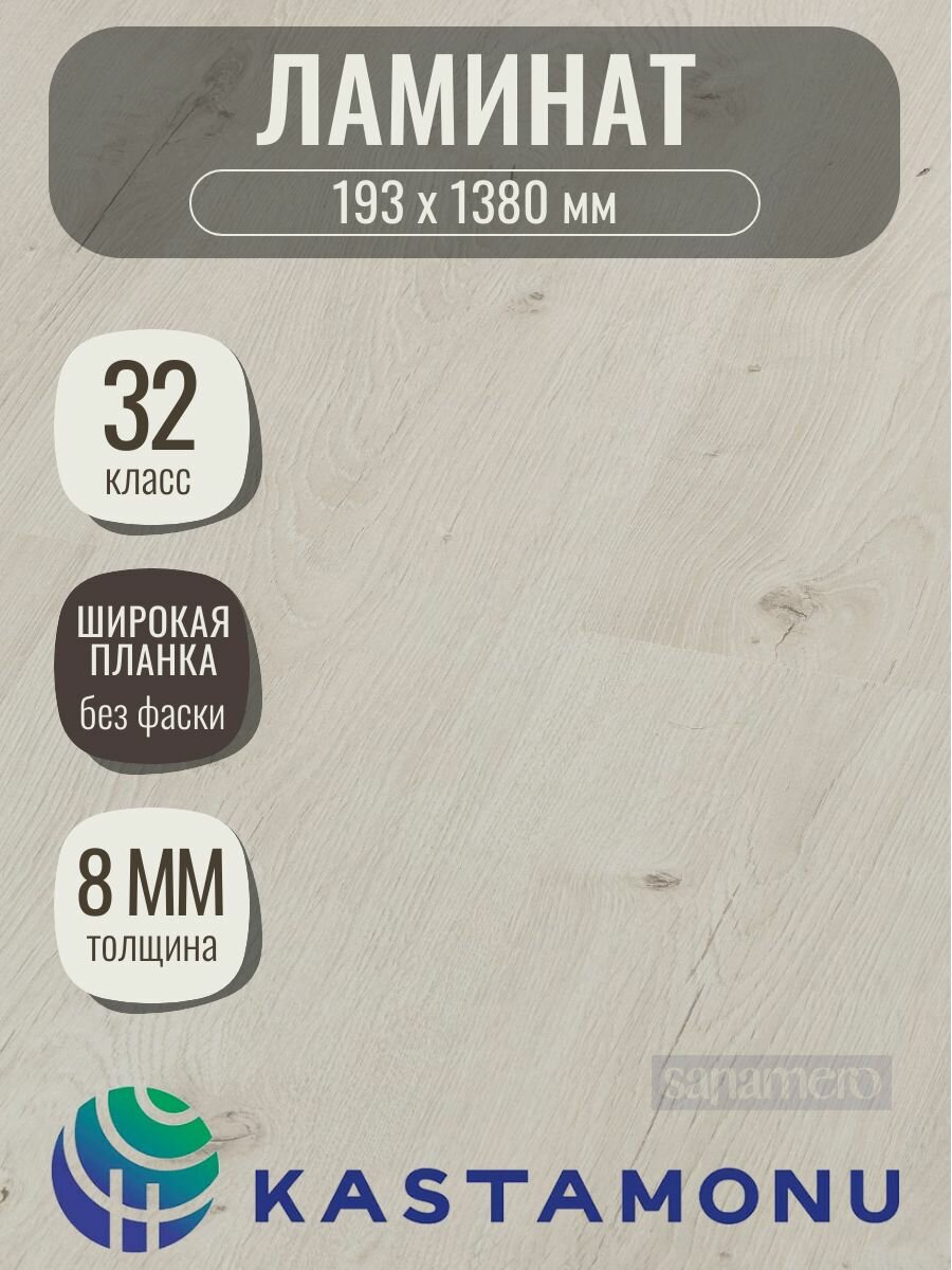 Ламинат Kastamonu Grey Лемонграсс FP469 (193 х 1380мм), 2.131м кв, 8 шт/уп