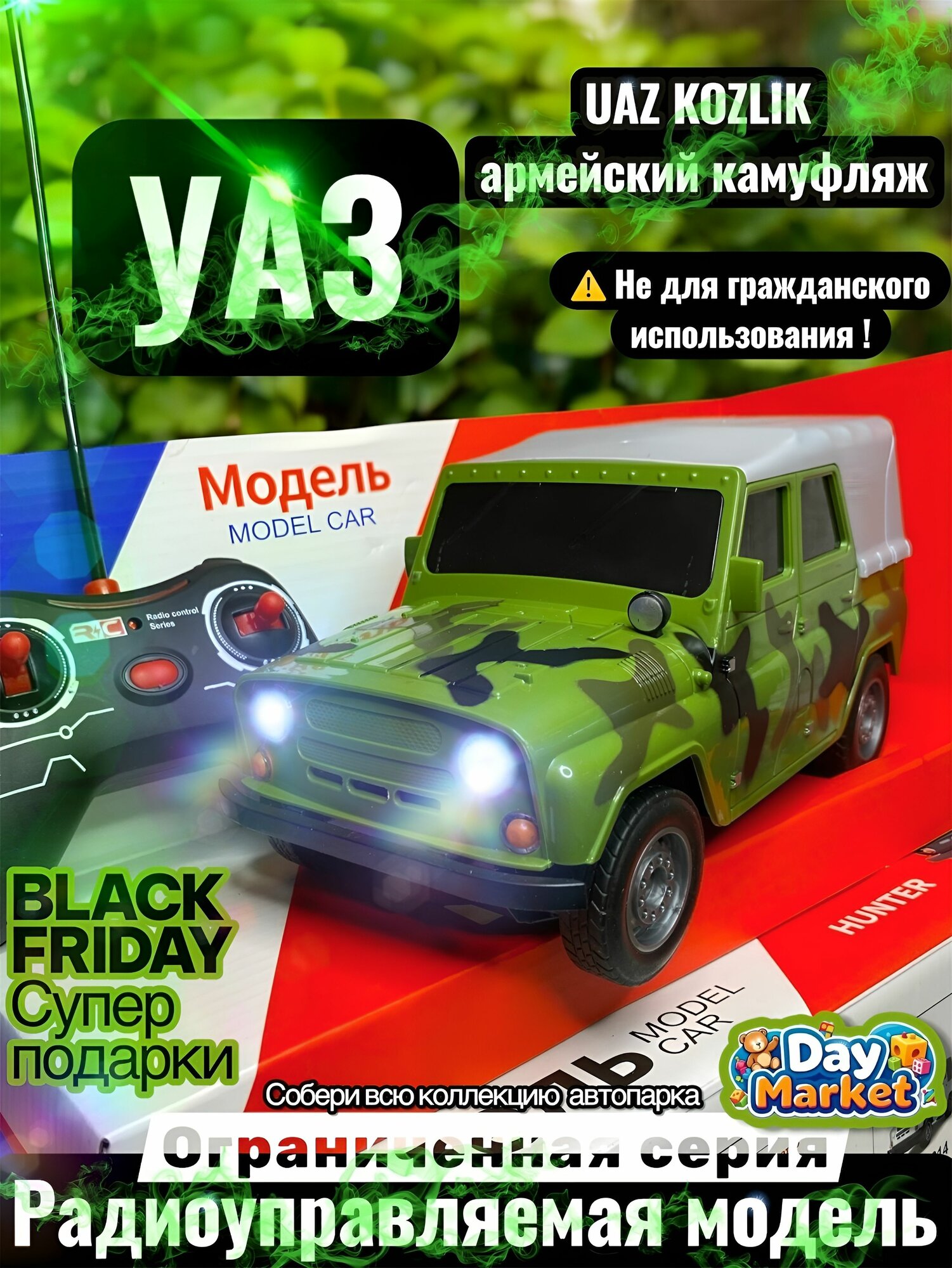 УАЗ Военный на Пульте Управления, Большая Машинка 23 см UAZ KOZLIK с Аккумулятором и зарядкой в комплекте