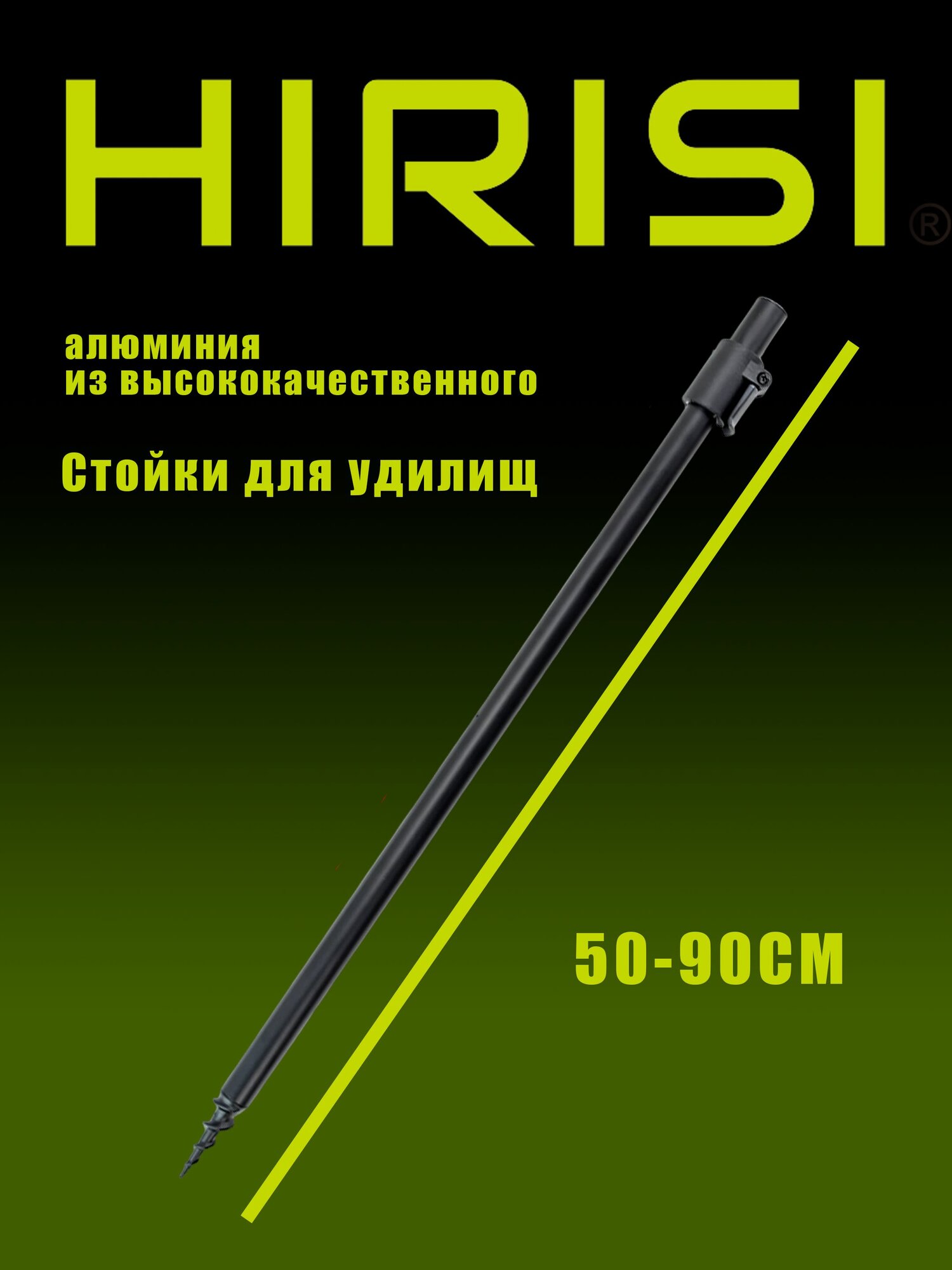 - BKS059*1 Стойки для удилищ телескопические из высококачественного алюминия долговечный, регулируемый (50-90 см) для карпфишинга (карповой ловли) 1 шт BKS059 регулируемые алюминиевые стойки для карпфишинга 50-90 см
