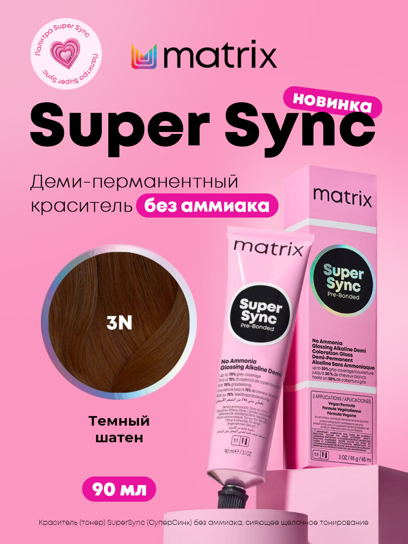 Супер Синк Крем-краска для волос Matrix Реновация! 3N темный шатен - 3.0, 90 МЛ