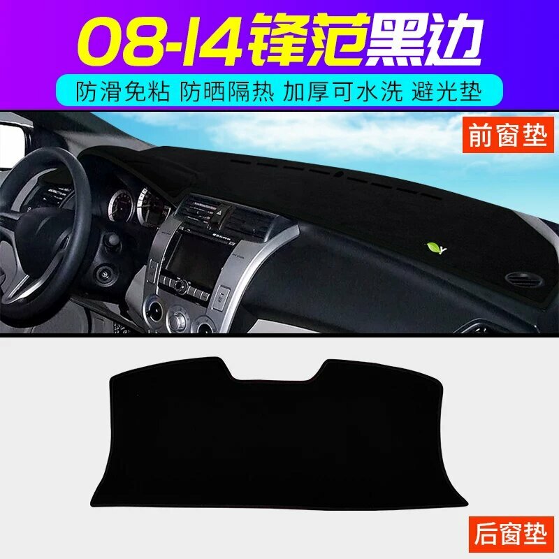 Honda Civic 2008-2014 Передний и задний солнцезащитный козырек с антипроскальзыванием, черная кромка