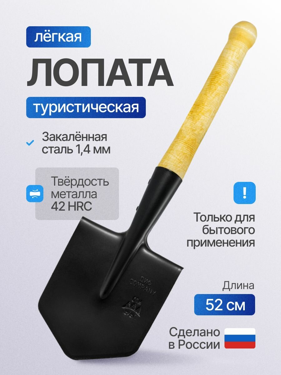 Легкая лопата штыковая, толщина стали 1,4 мм, туристическая/для отдыха на природе/для охоты и рыбалки. Лопатка для туризма, для похода, в машину, автолопата