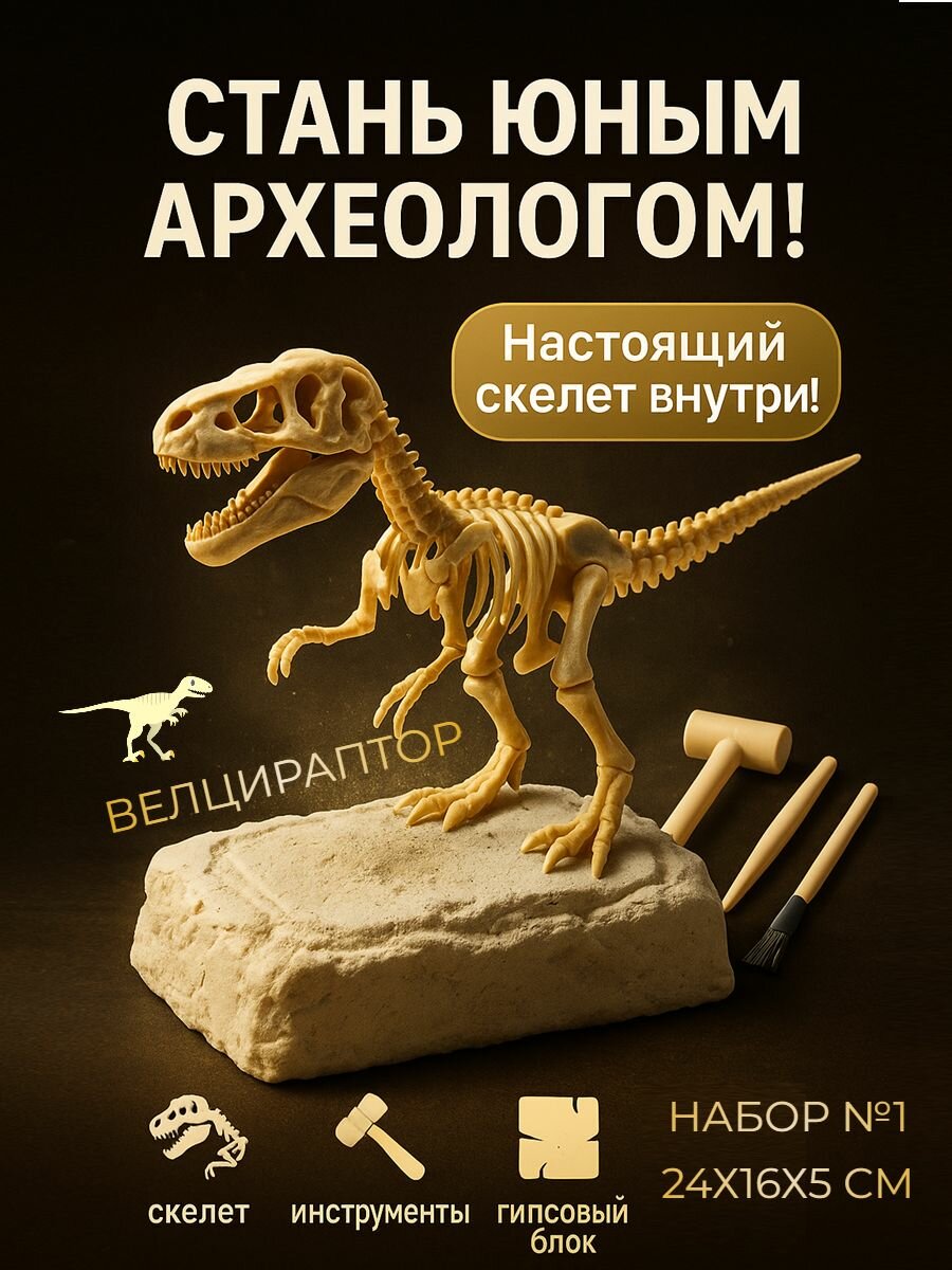 Раскопки динозавров для мальчиков для девочек набор новогодний для детей
