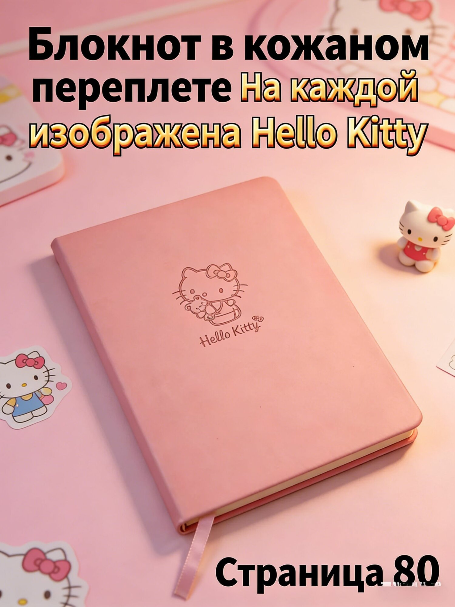 Блокнот, листов: 80