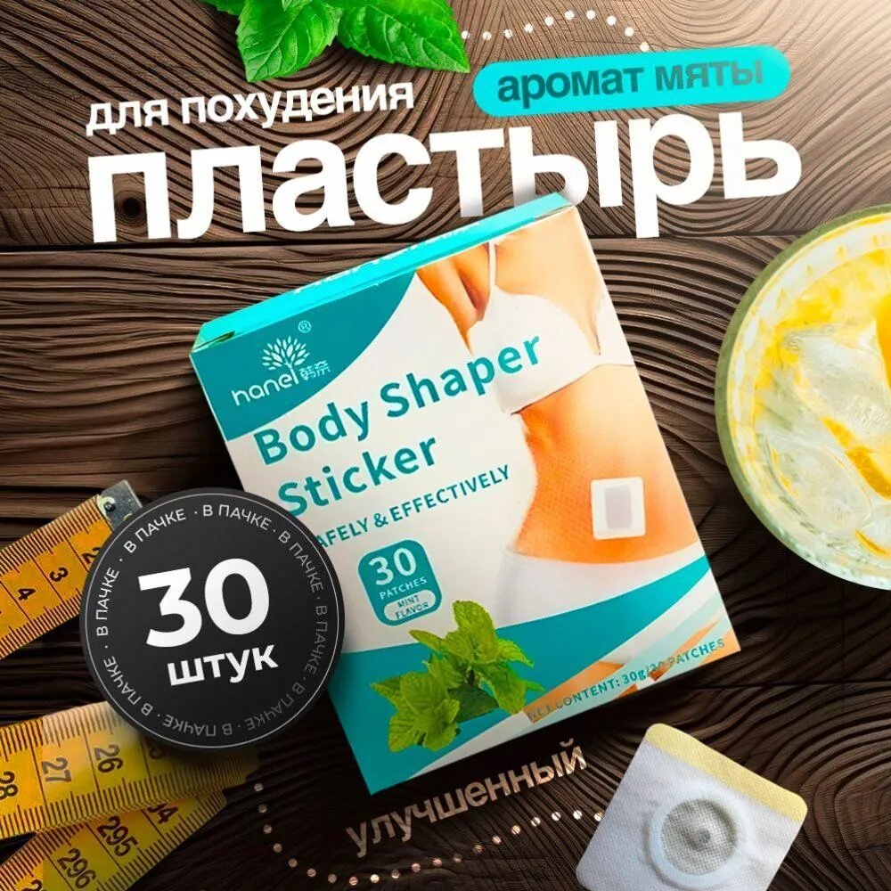 Пластырь для похудения Hanel Body Shaper Sticker для коррекции фигуры 6х7 см 30 шт.