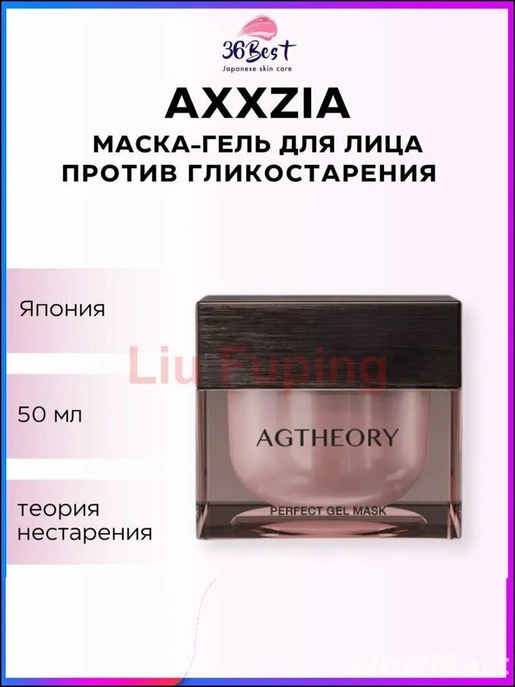 Axxzia Маска косметическая Антивозрастной уход Для всех типов кожи