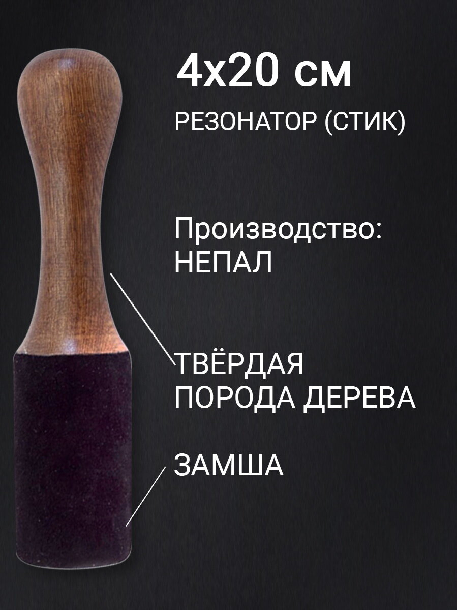 Стик палочка резонатор для поющей чаши, замша, 4х20 см, Непал