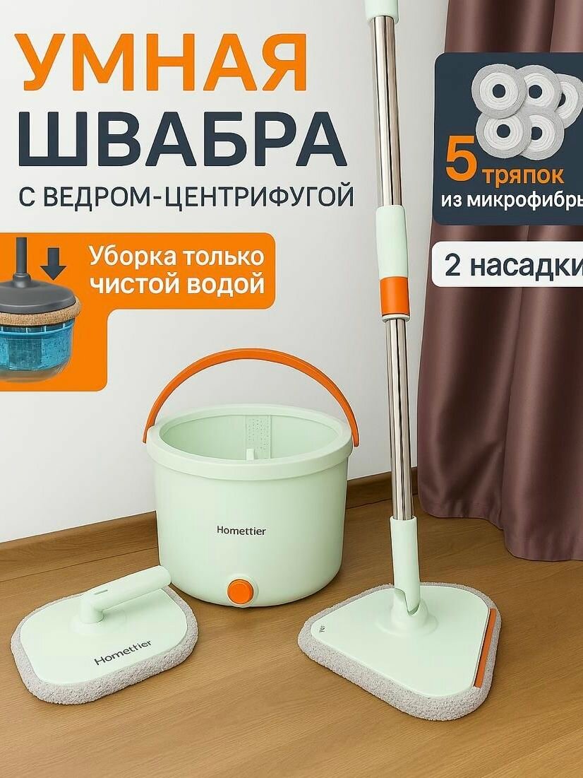 Умная швабра с отжимом и ведром