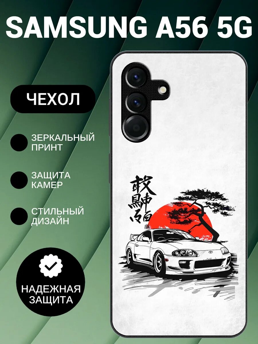 Чехол на Samsung A56 с принтом тайота супра