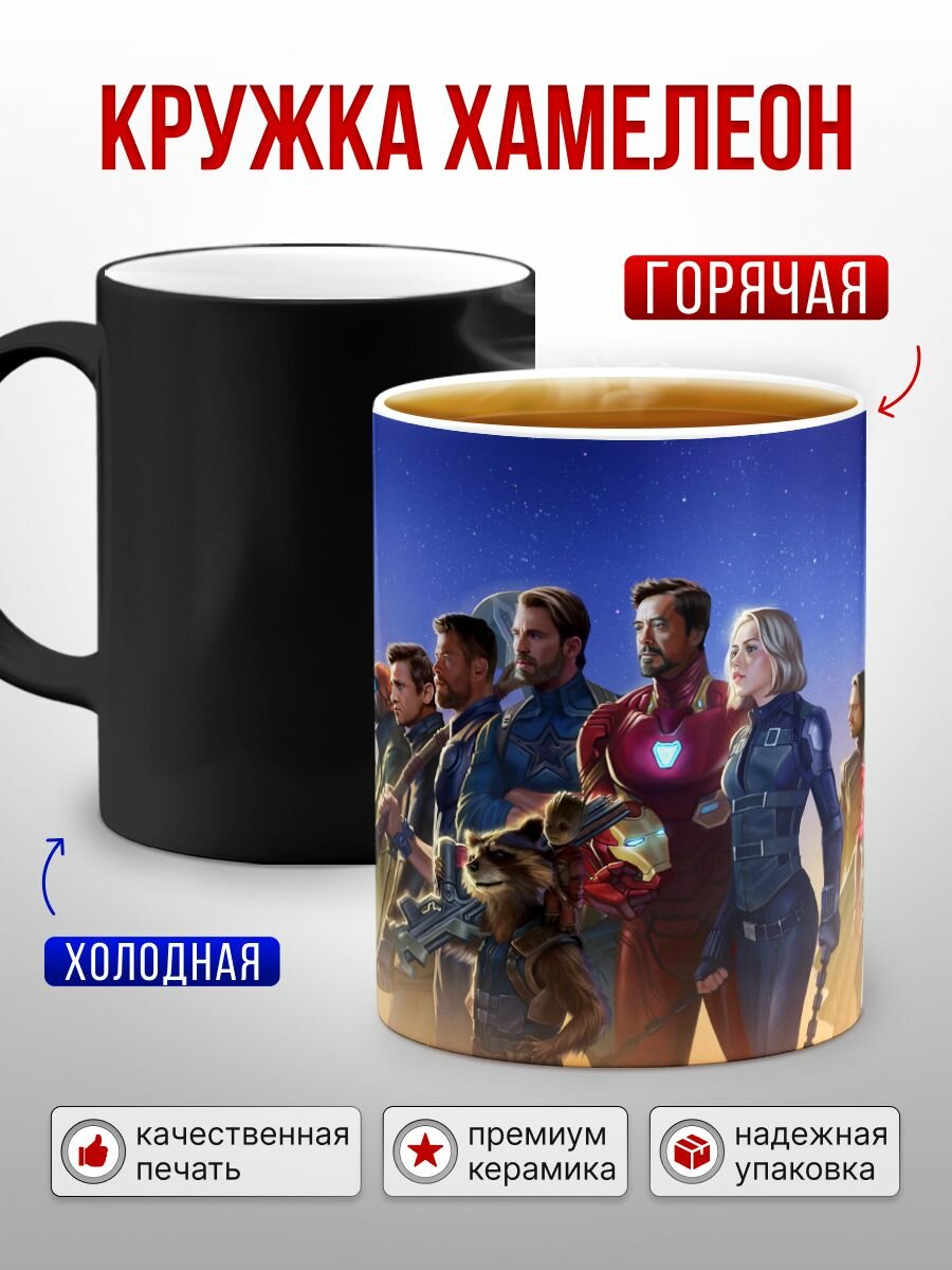 Кружка хамелеон Марвел Marvel, 330 мл, 1 шт.