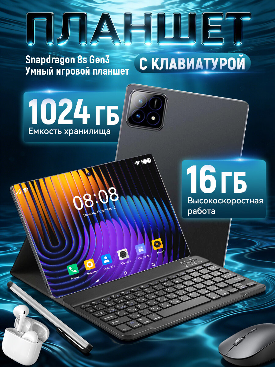 Игровой планшет 11.6", 16/1024ГБ, 12 ядер, Android 14, клавиатура и мышь в наборе