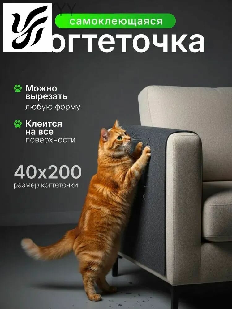Сменный блок, Когтеточка для кошек настенная, самоклеющаяся,40*200 см