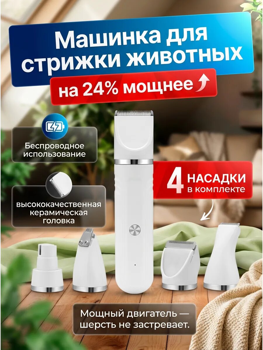 Машинка для стрижки собак кошек животных