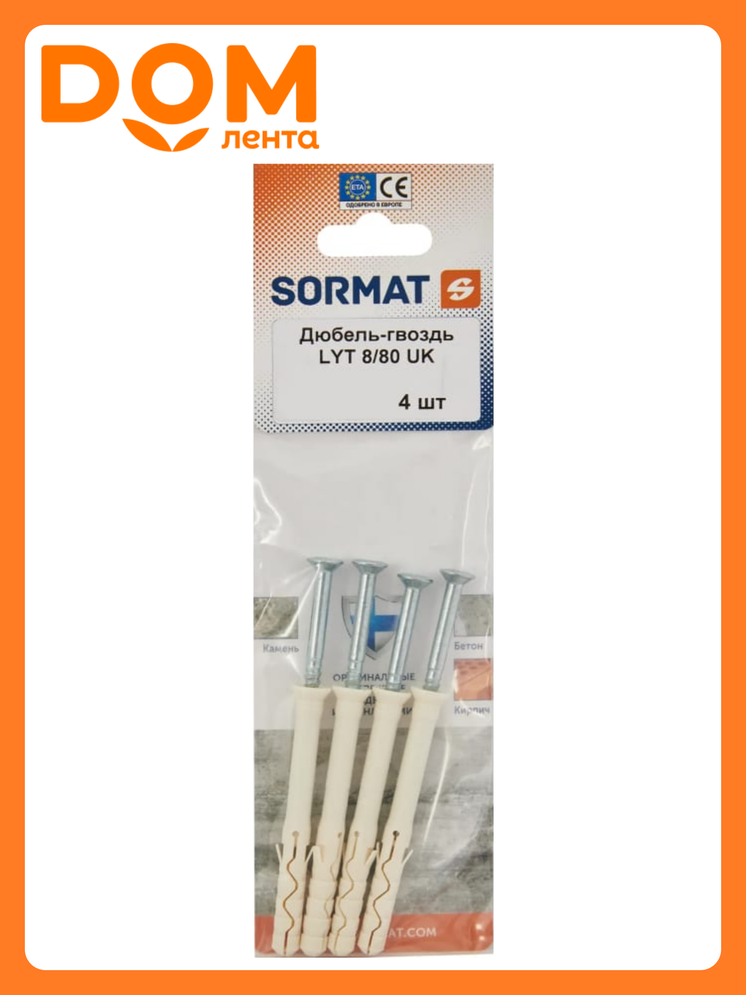 Дюбель-гвоздь SORMAT LYT 8/80 UK KP нейлон 4 шт