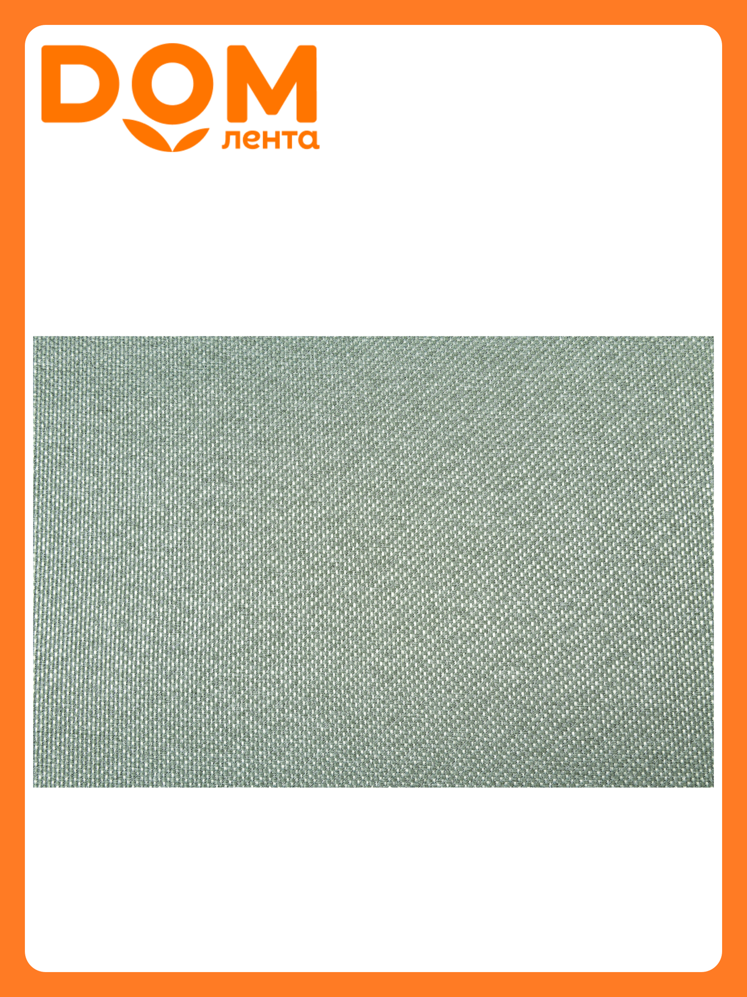 Штора портьерная Legrand Осло 180x280 см, шалфей