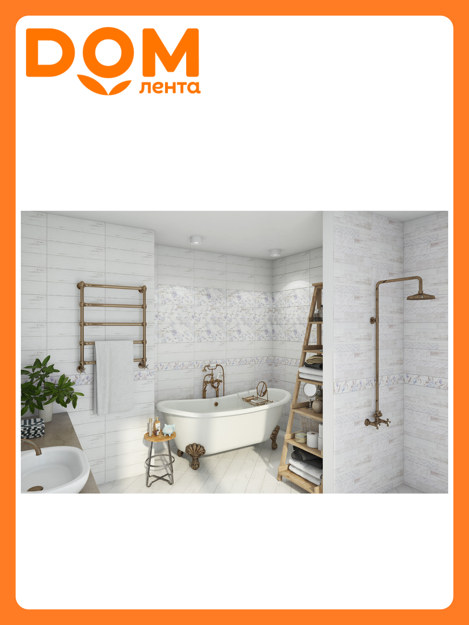 Плитка настенная Global Tile San Remo GT15VG панно белый ч.2 50х25см