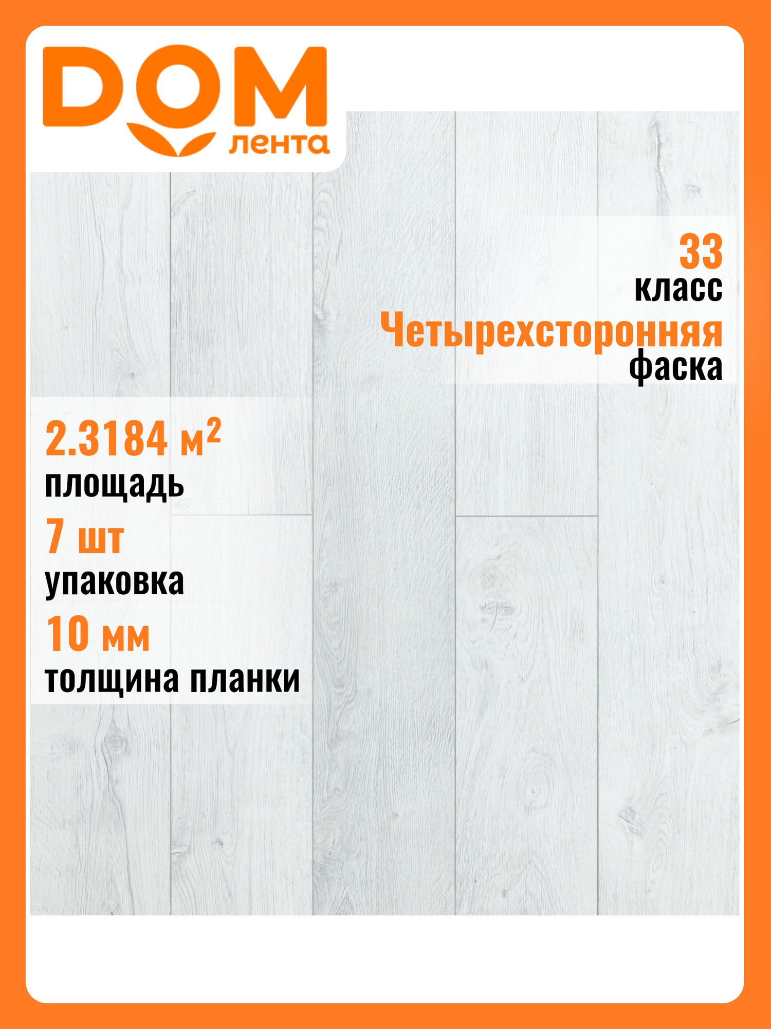 Ламинат DERBY VELLVET Дуб Монпелье 33 класс, 10 мм, 2,3184 м²