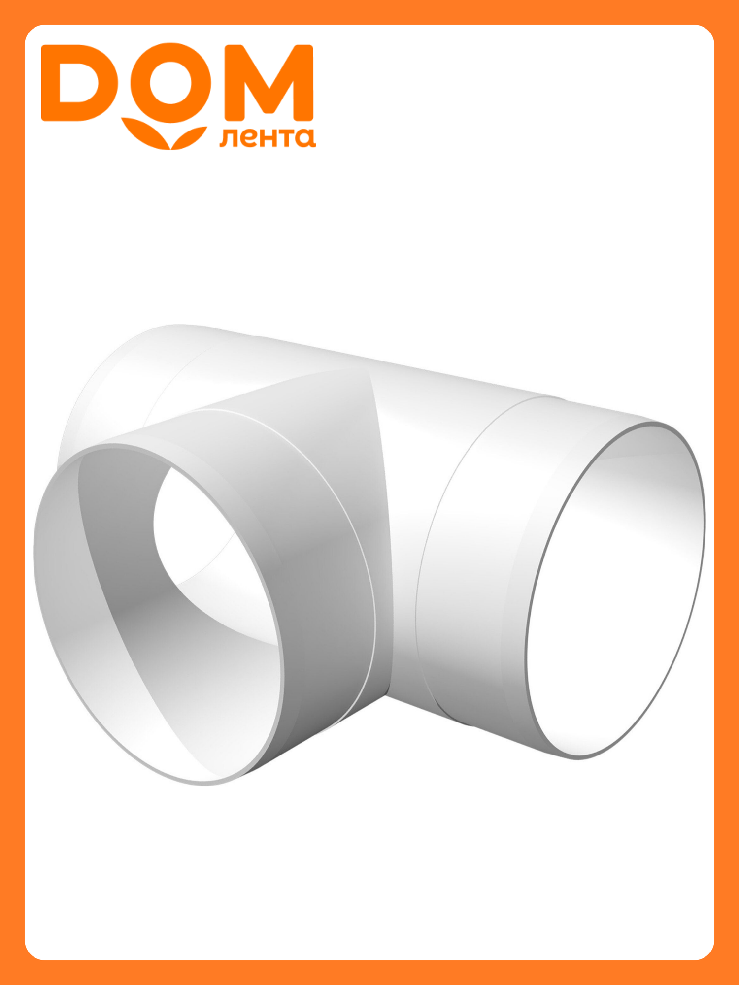 Тройник тагис ERA 10ТП, полистирол, Т-образный, 186x100x100мм