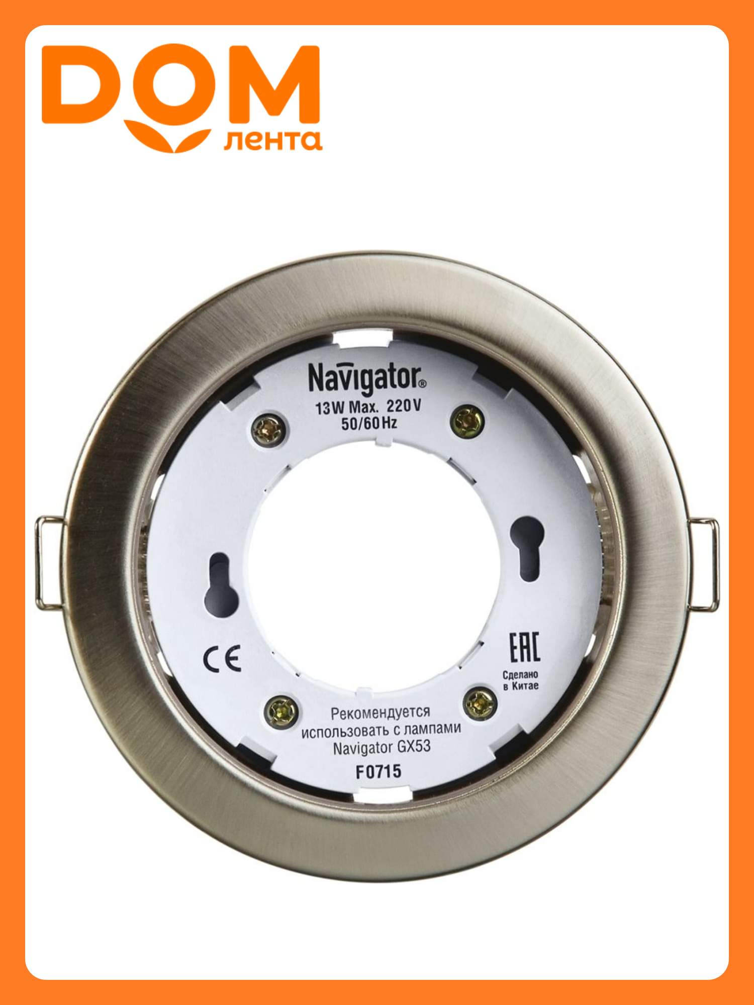 Светильник встраиваемый Navigator 71280 NGX-R1-004-GX53, сатин/хром