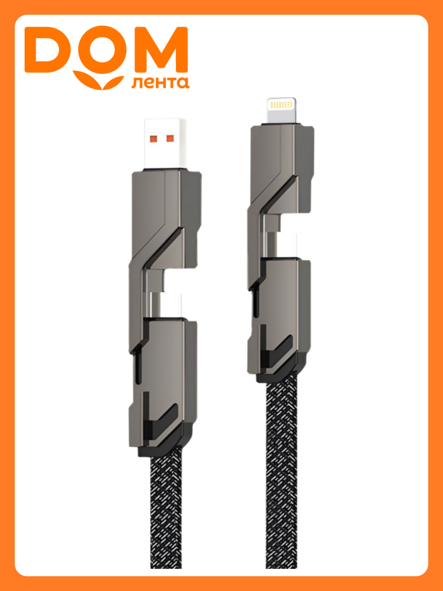 Кабель 4в1 USB-А – Type-C, Lightning – Type-C REXANT 1 м черный