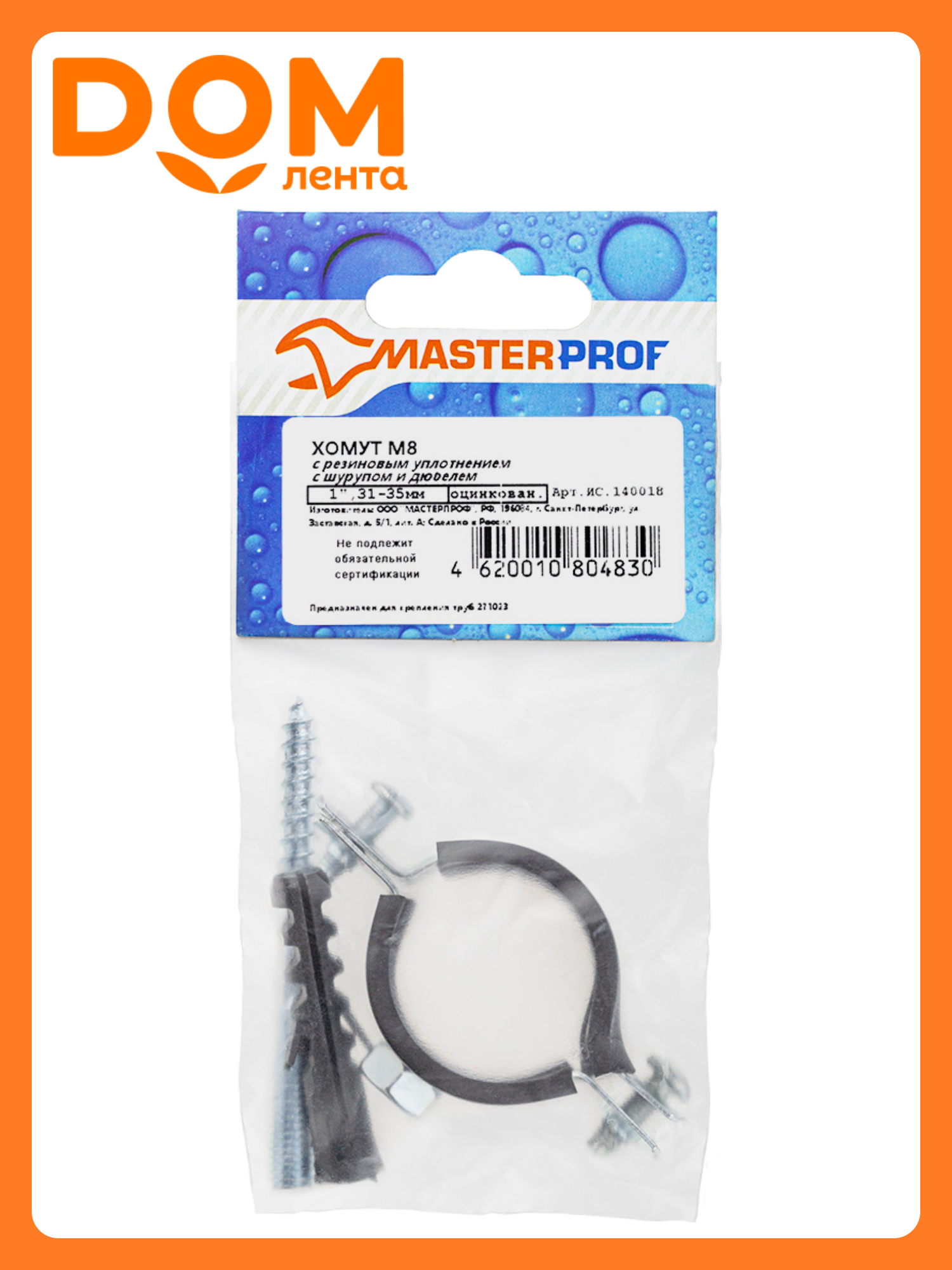 Хомут оцинкованный MPF с резин. уплотн. 1" 31 - 35 мм М8 с шурупом и дюбелем-европодвес