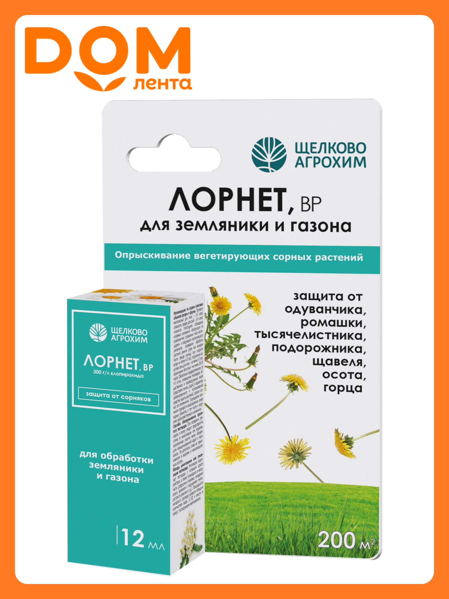 Гербицид Щелково Агрохим лорнет 12 мл