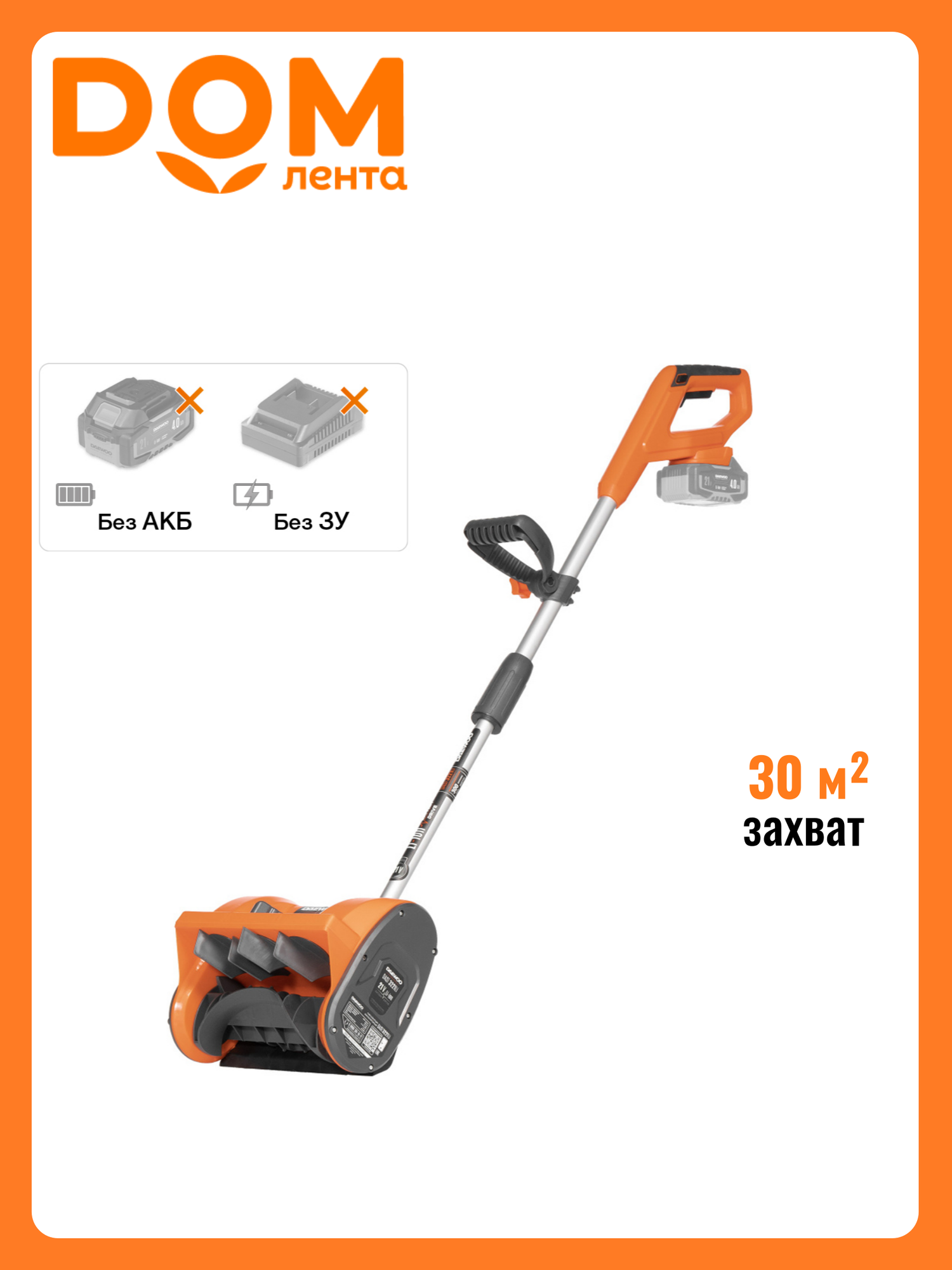 Снегоуборщик аккумуляторный DAEWOO DAST 3221Li 21 В 33см без АКБ