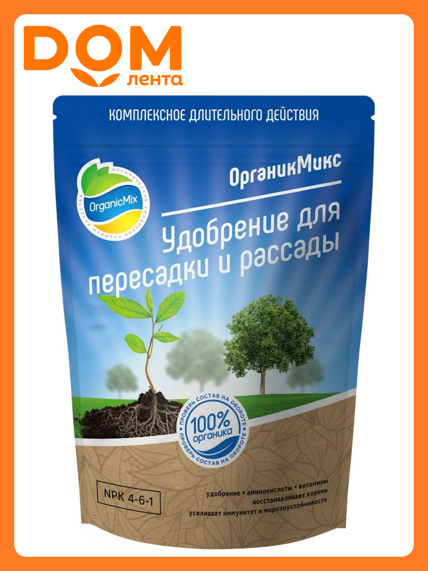 Удобрение OrganicMix, для рассады и пересадки, комплексное, 850г