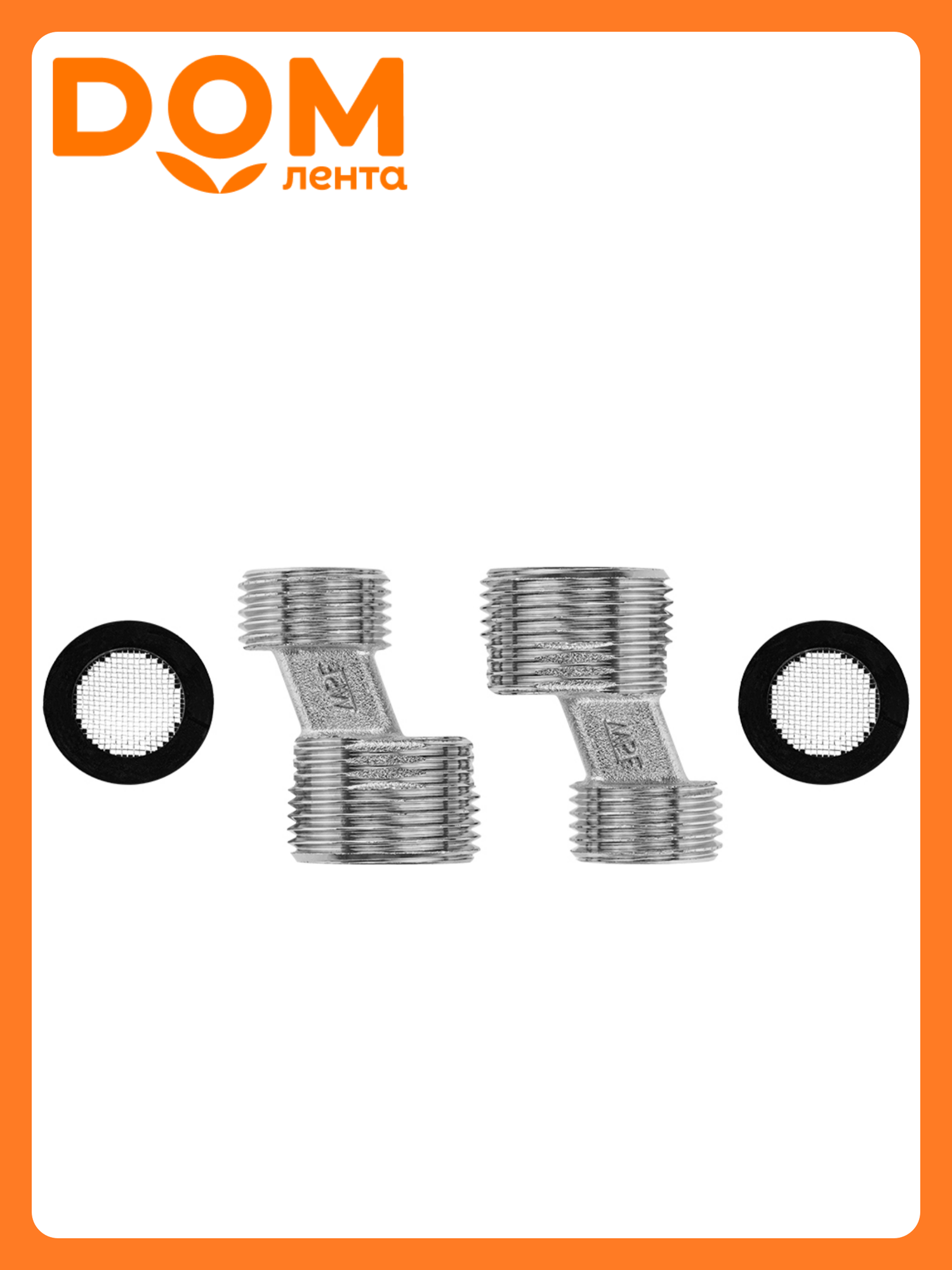 Эксцентрики для смесителя PREMIUM (+ 2 прокладки с сеточкой) MPF