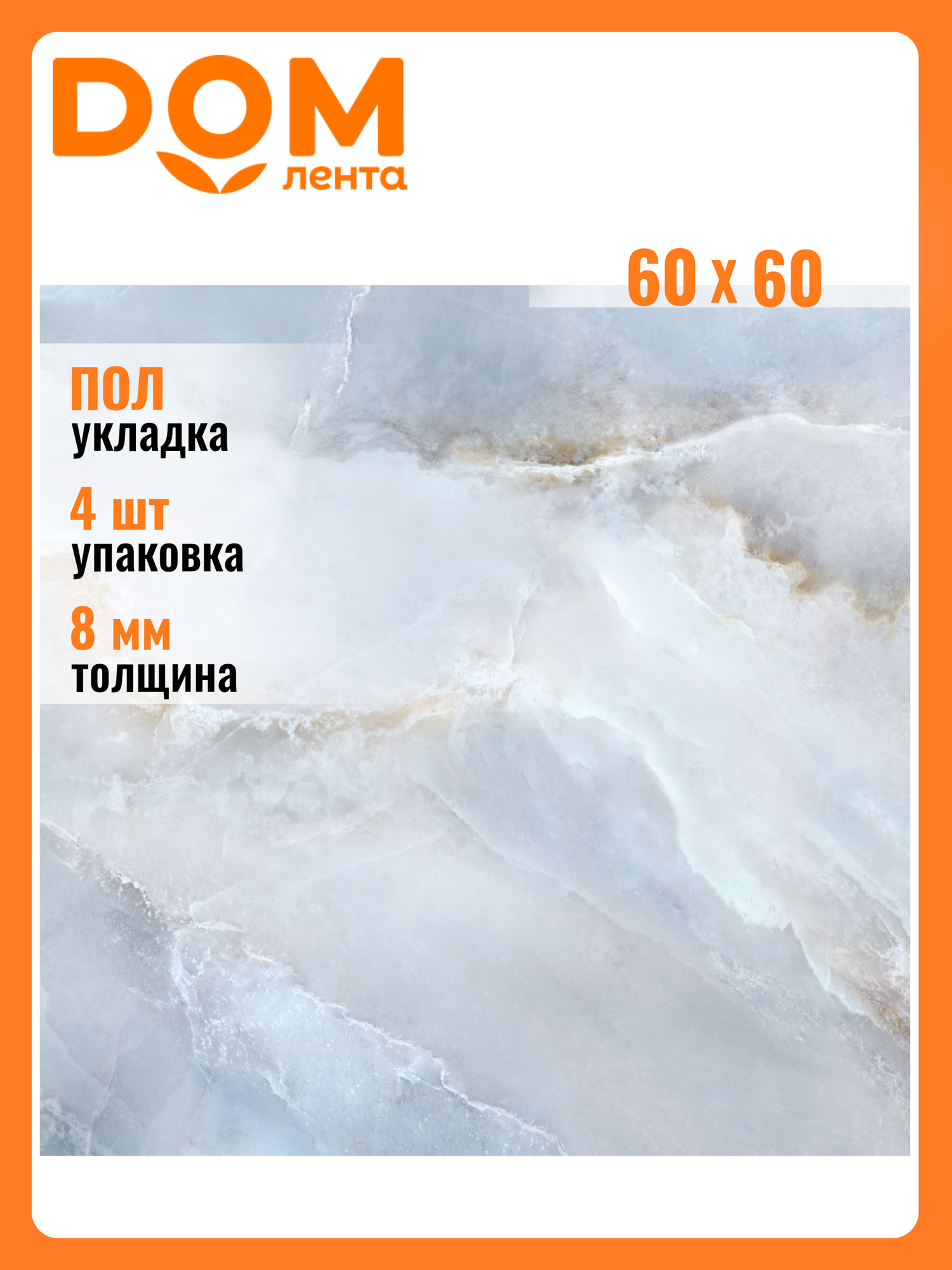 Керамогранит LCM "Blumarin", 60x60 см, полированный, для пола и стен, 1,44 м², 4 шт.