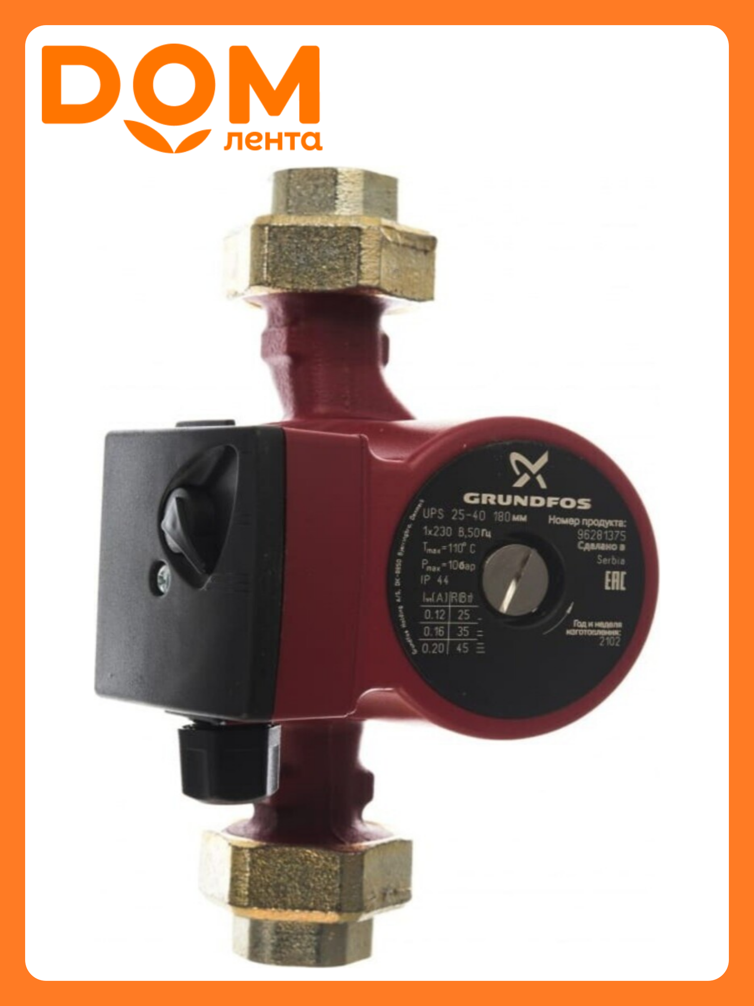 Насос циркуляционный Grundfos UPS25-40, чугун, красный, 165 Вт