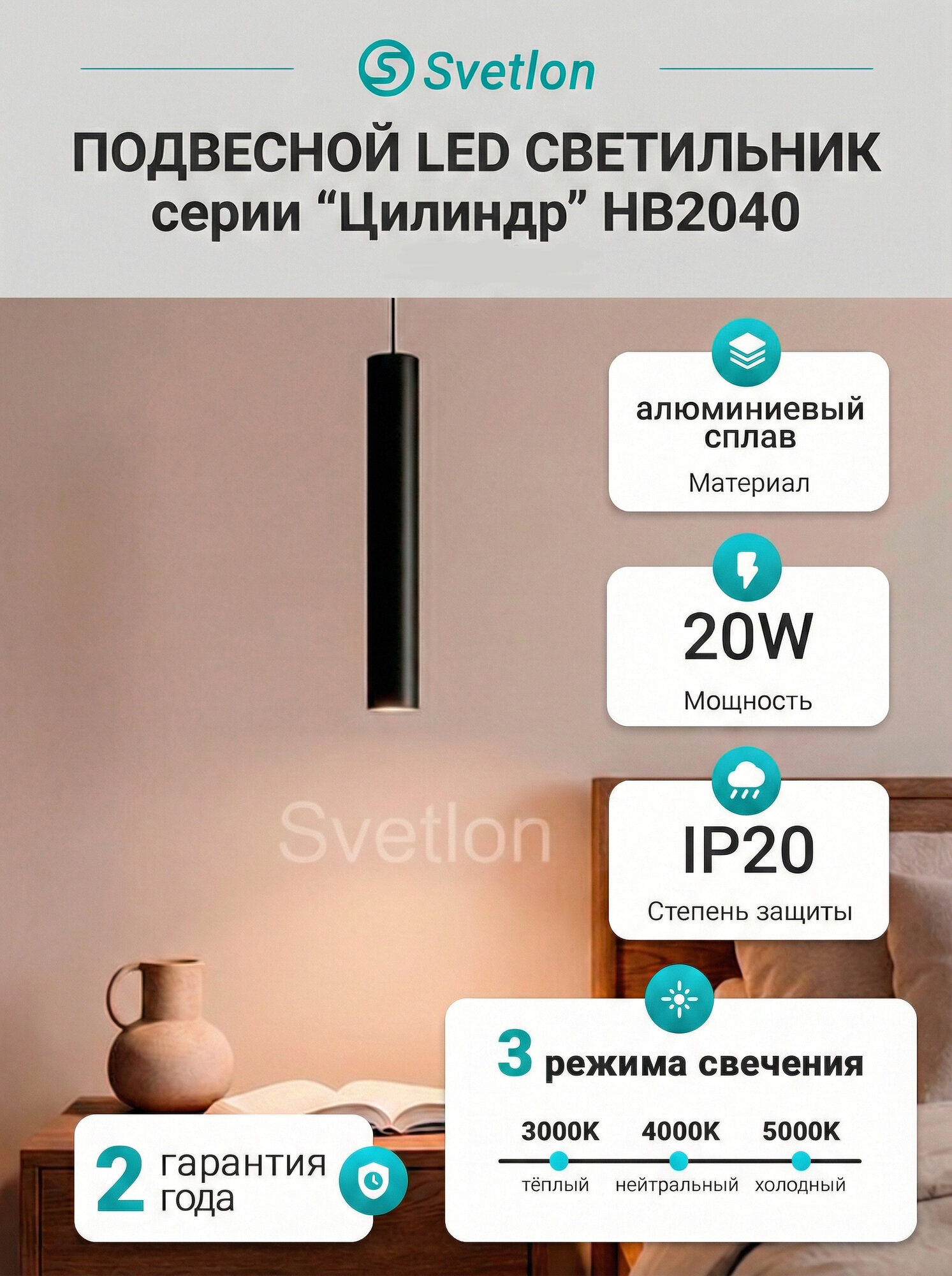 Светильник LED для дома HB2040 20W