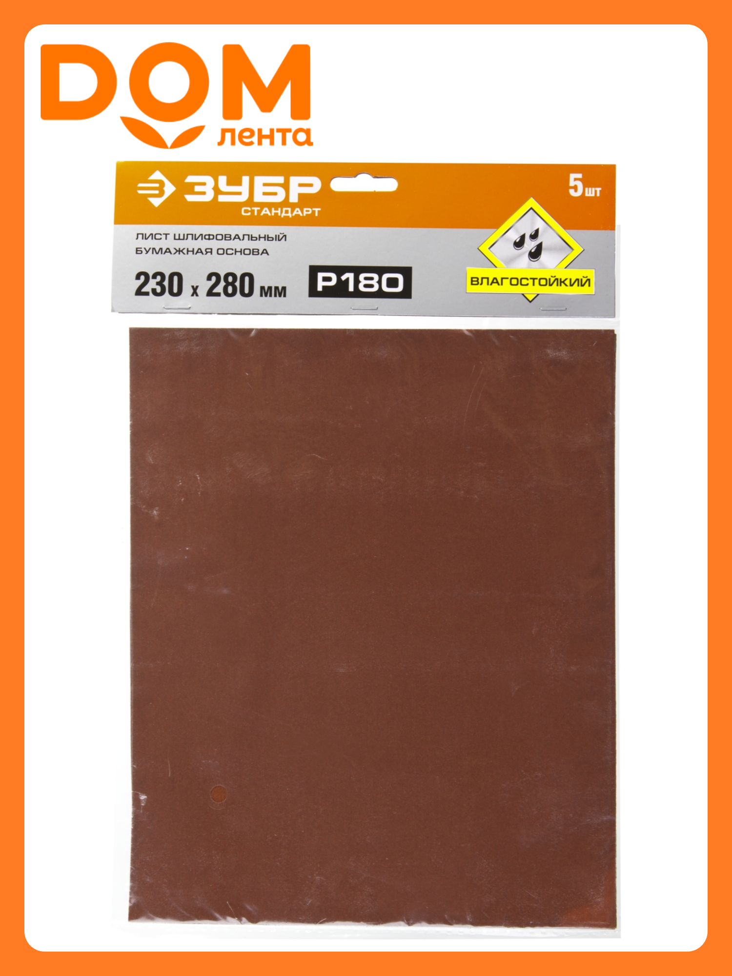 Лист шлифовальный ЗУБР Стандарт на бумажной основе 230х280 мм р180 5 шт