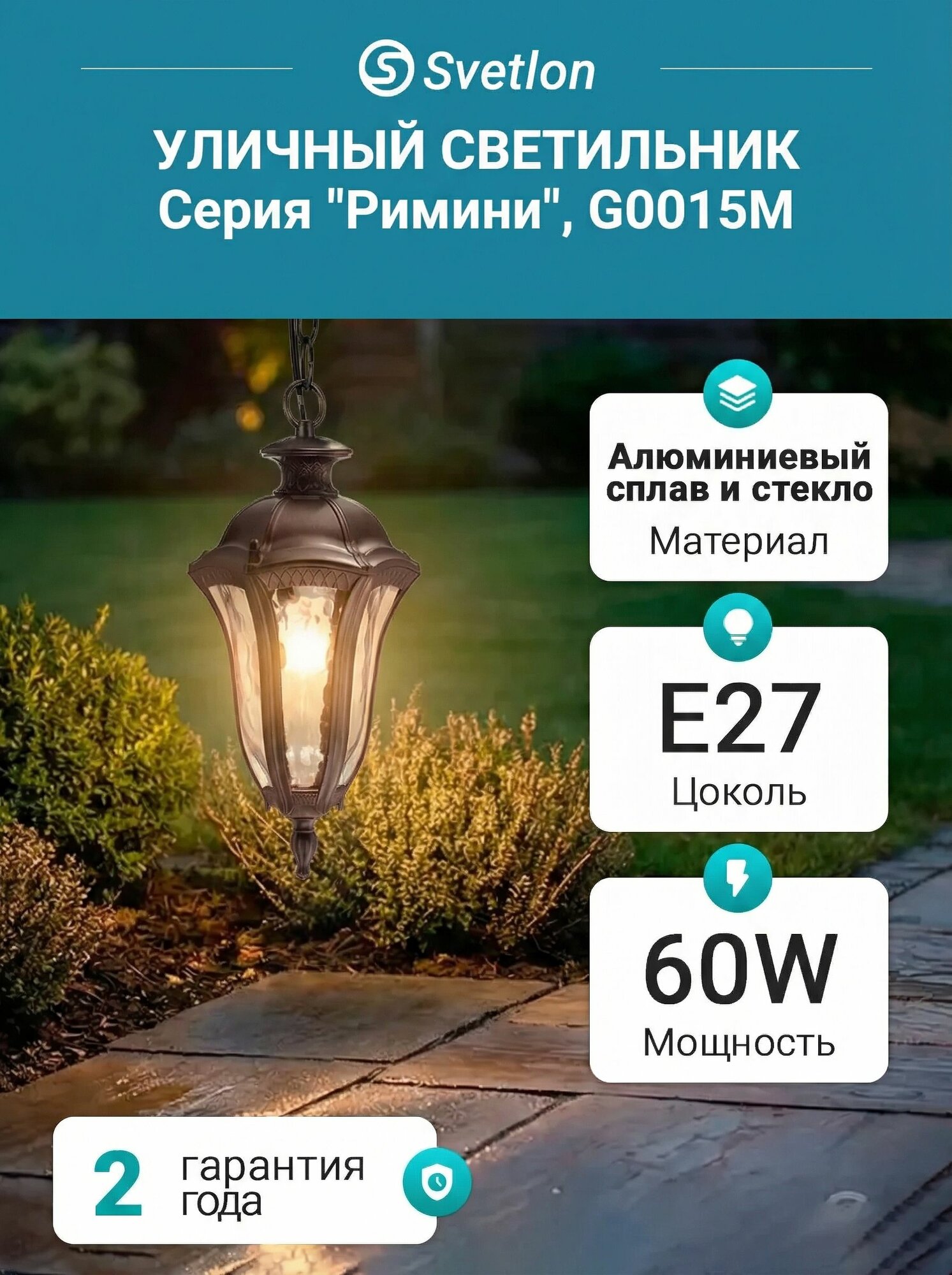 Подвесной уличный светильник Римини G0015М