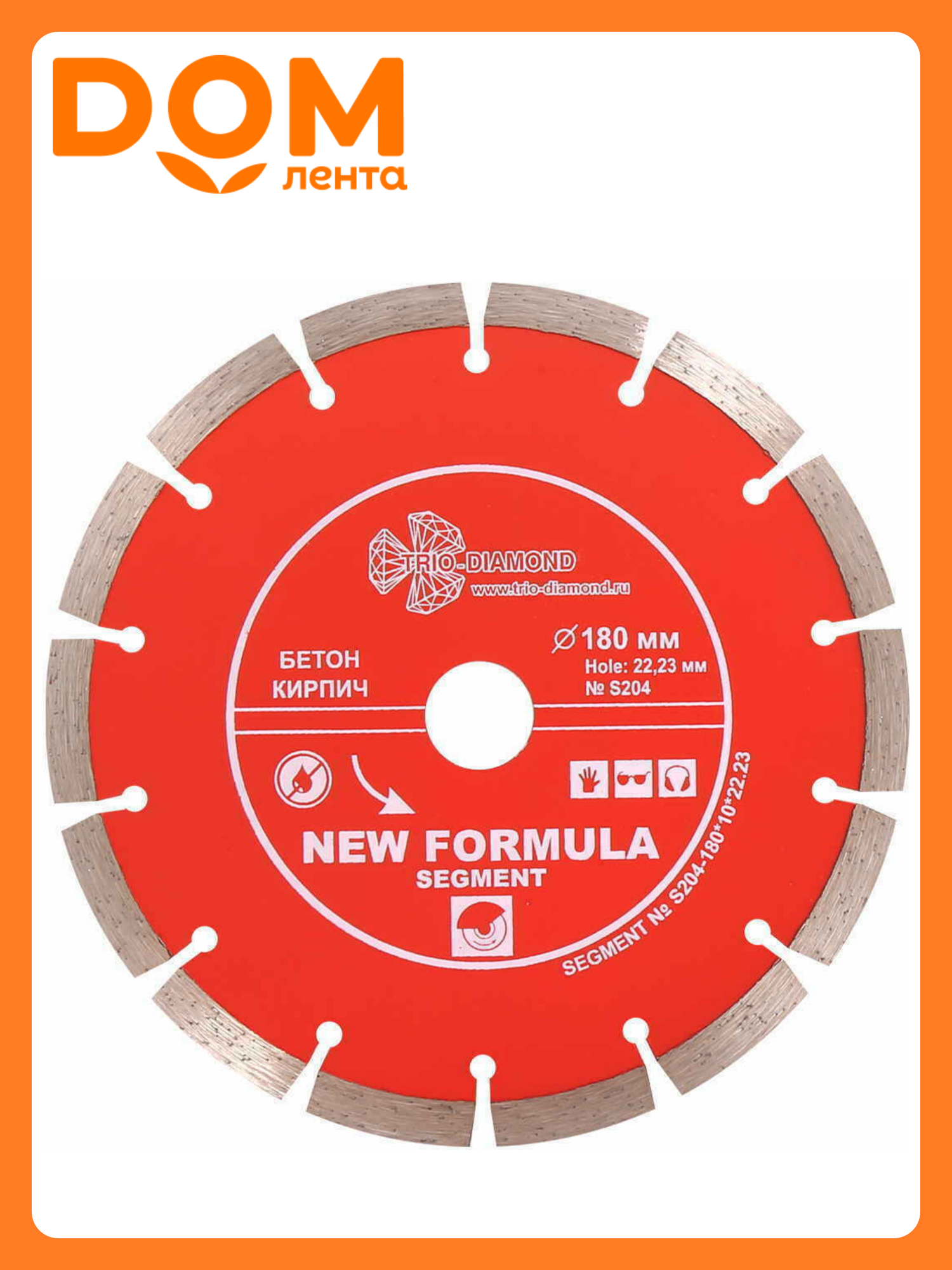 Диск алмазный отрезной TRIO-DIAMOND 180x22,23 Сегментный S204