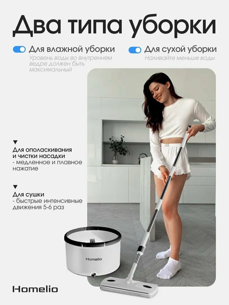Швабра 360 градусов Homelio с ведром, для очистки плитки в ванной и труднодоступных мест