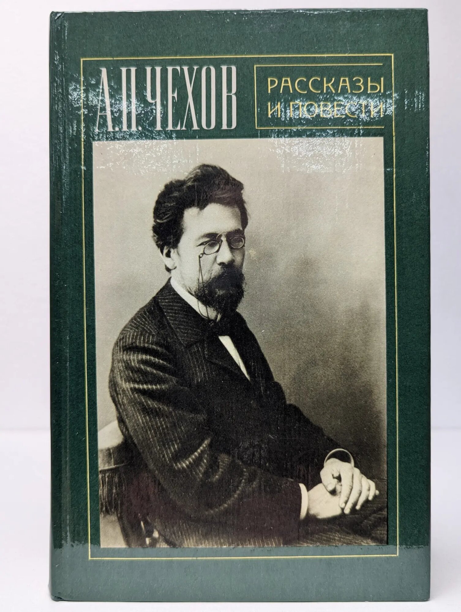 Антон Чехов. Рассказы и повести Чехов Антон Павлович 1981