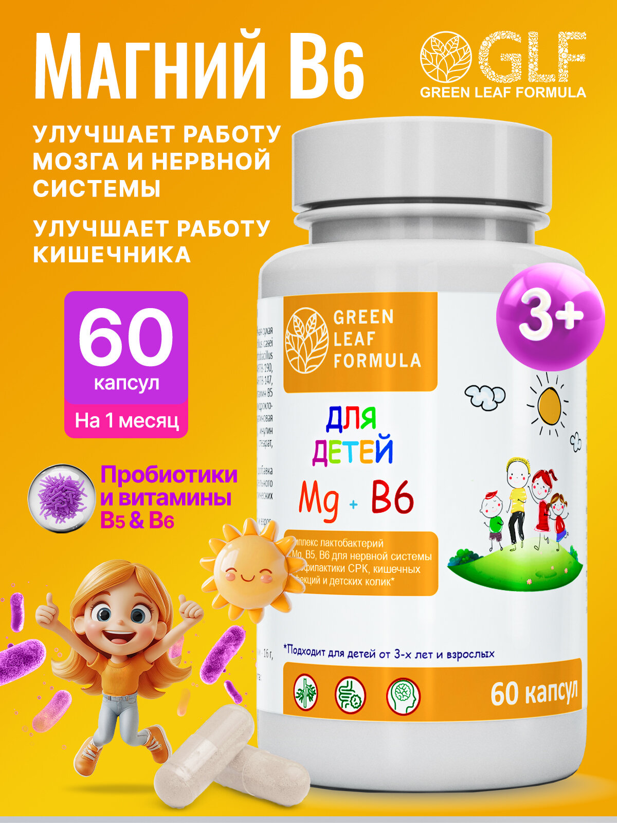 Магний В6 для детей от 3 лет и взрослых с лактобактериями и минералами для кишечника и нервной системы, пробиотики для детей