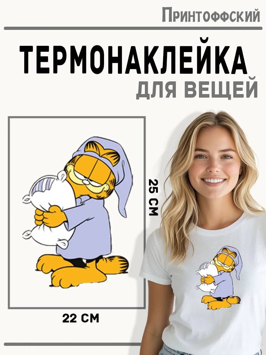 Термонаклейка для одежды и аксессуаров DTF-печать гарфилд — фото 1