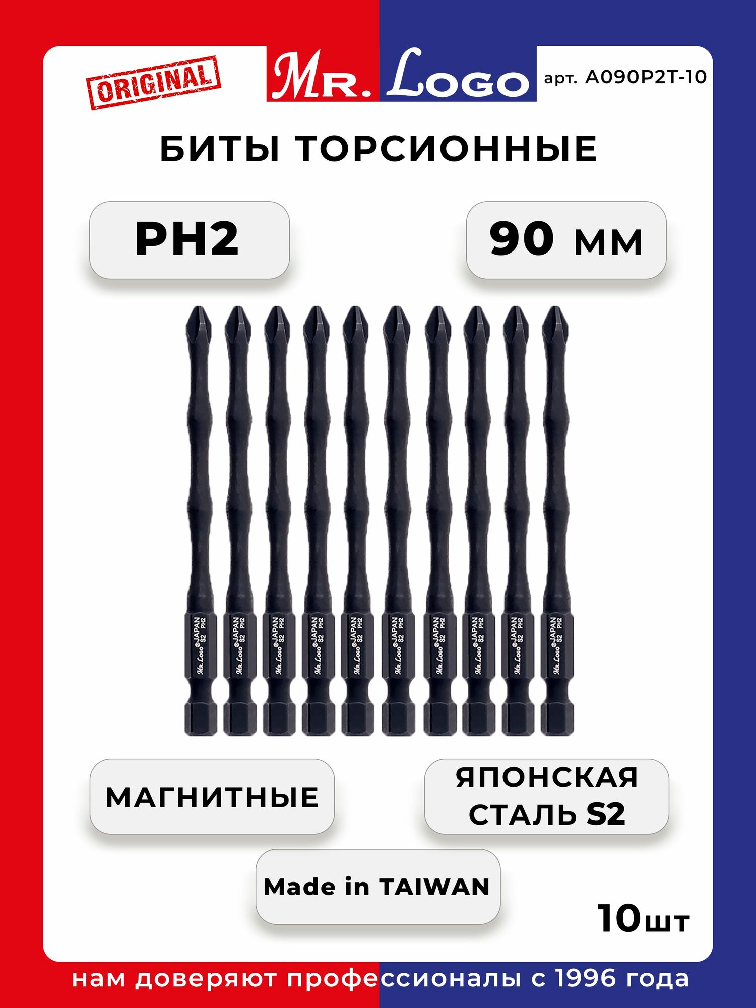 Биты торсионные для шуруповерта магнитные PH2 x 90 мм Mr.Logo Сталь - Японская S2