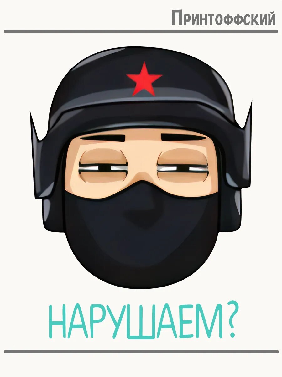 Термонаклейка для одежды и аксессуаров DTF-печать полицейский с ю нарушаем